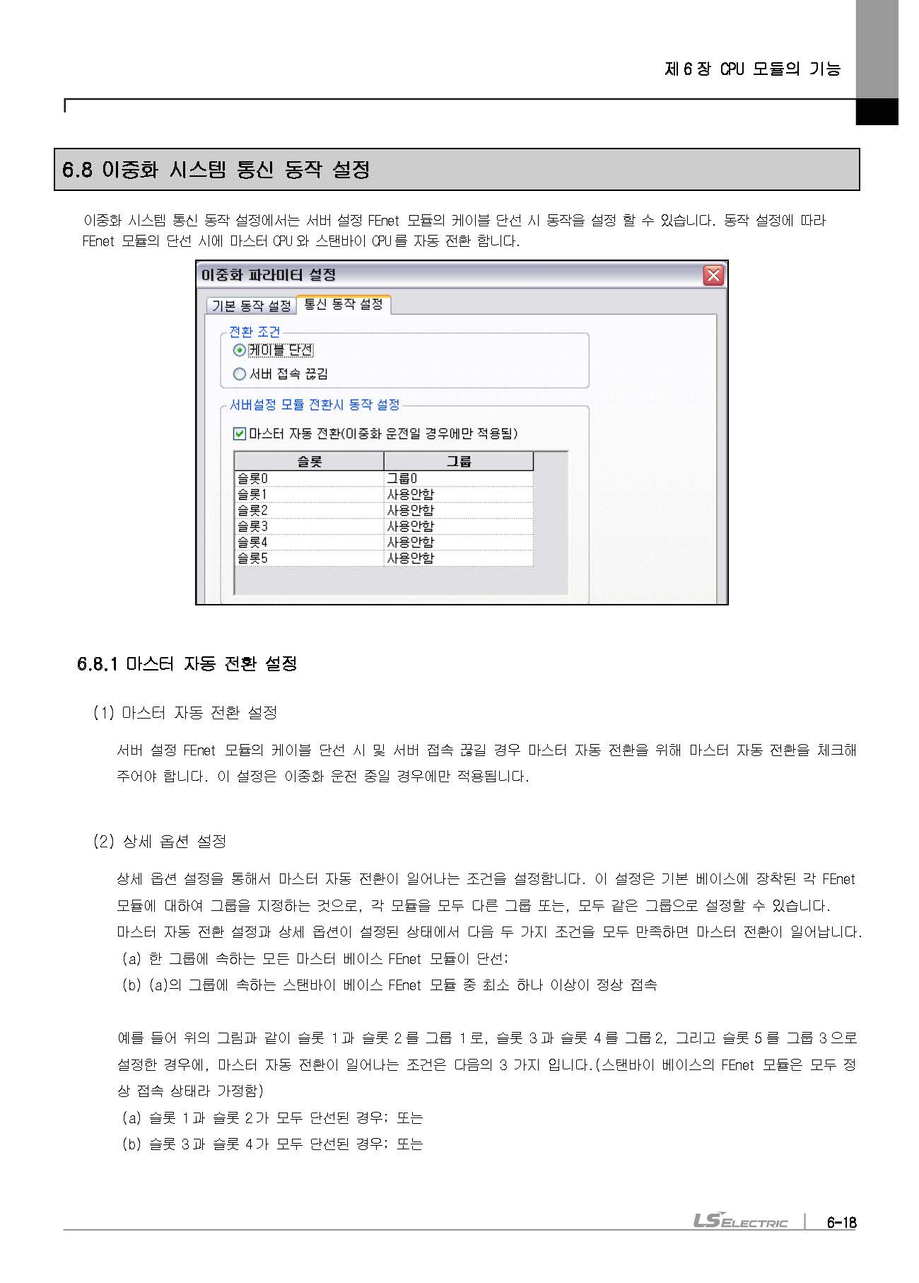 Solution Square : XGR 이중화 파라미터 설정