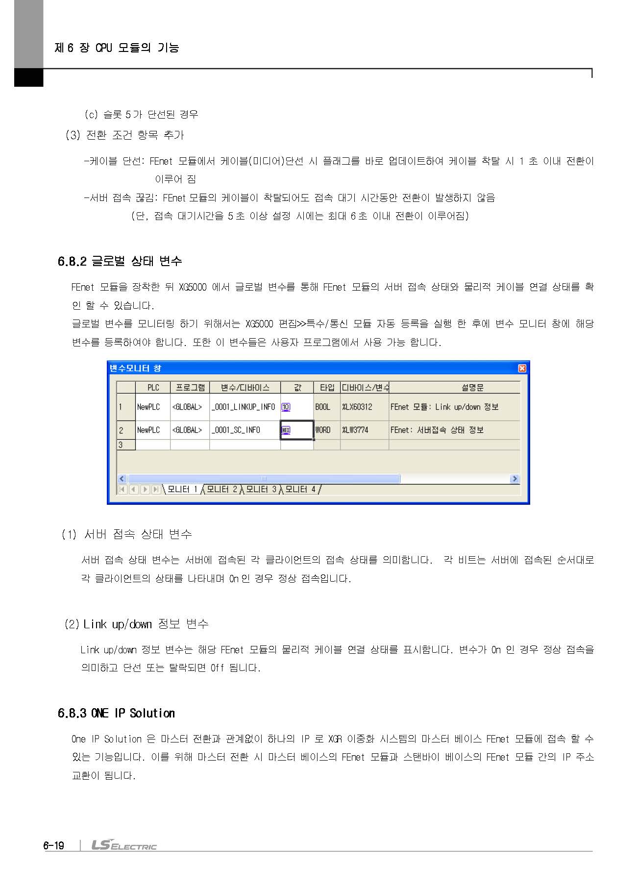 Solution Square : XGR 이중화 파라미터 설정