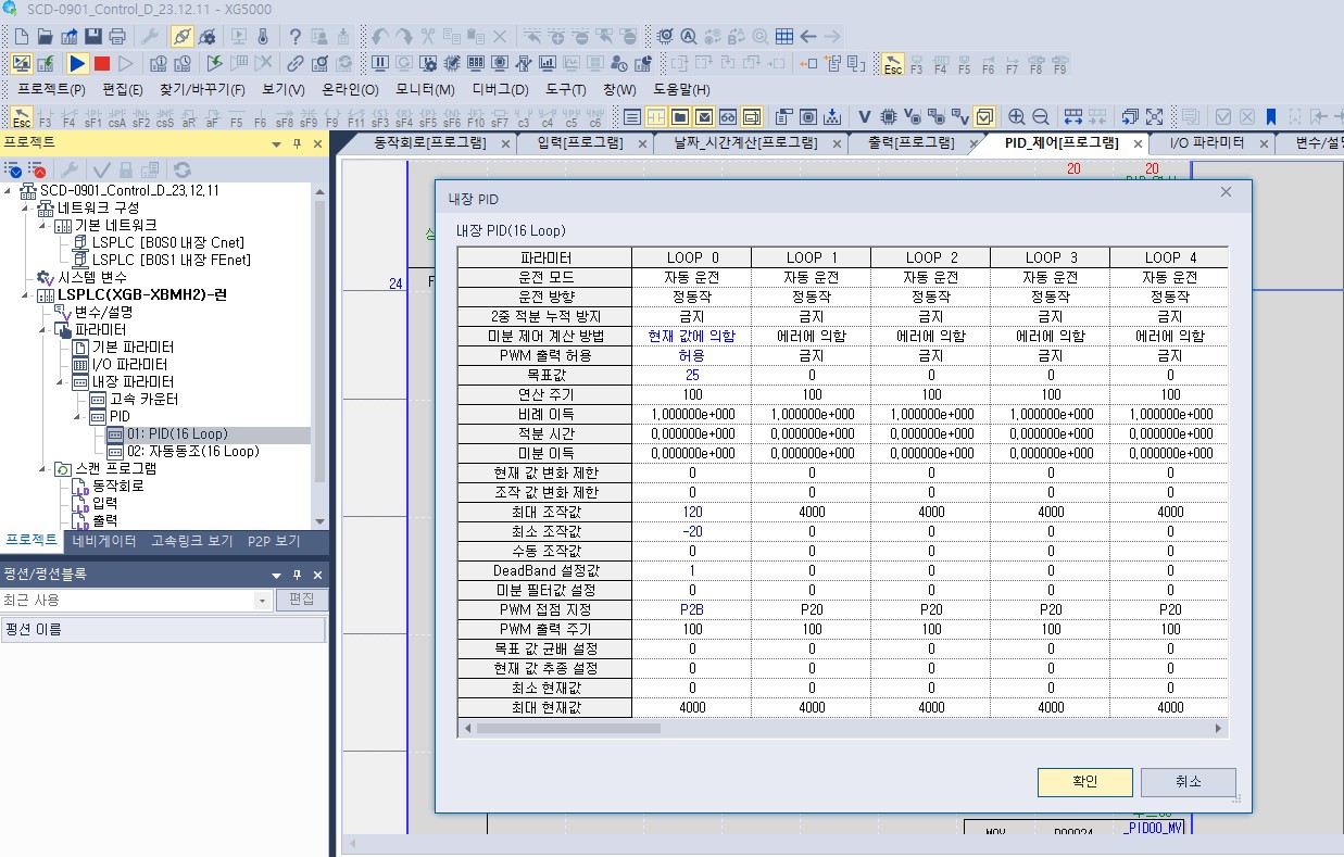 Solution Square : PID_MV값 및 출력 관련