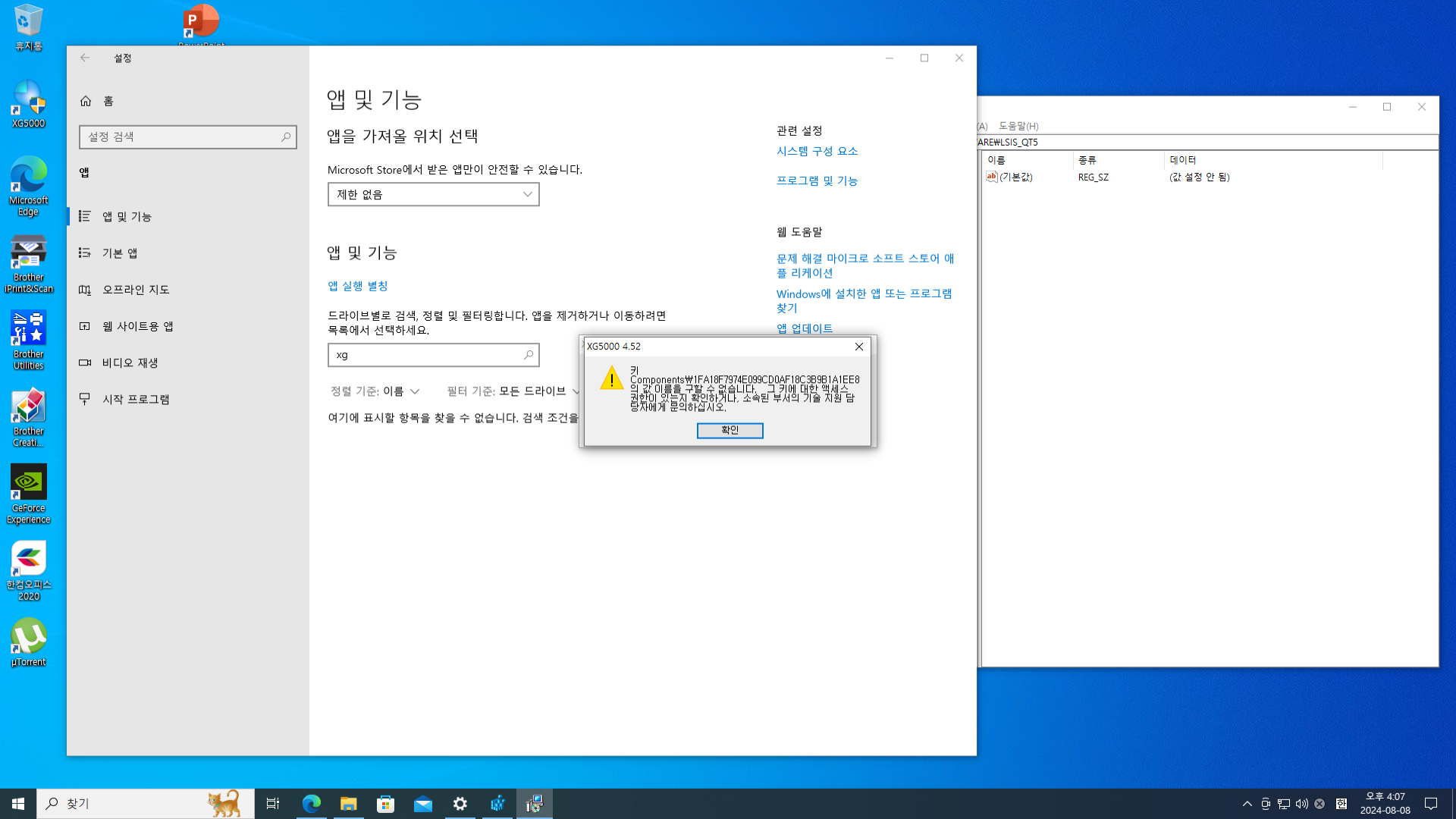 Solution Square : XG5000 제거시 문제