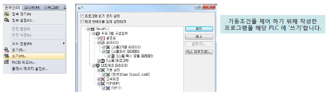 Solution Square : RS-485 통신 시 기동조건 설정 방법