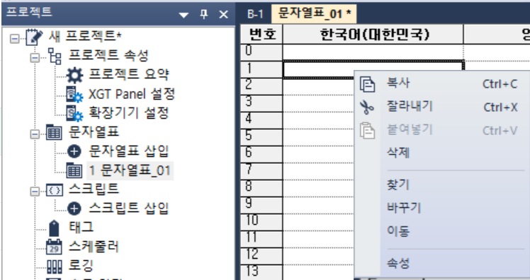 Solution Square : XP-Builder 문자열표 속성 활성화