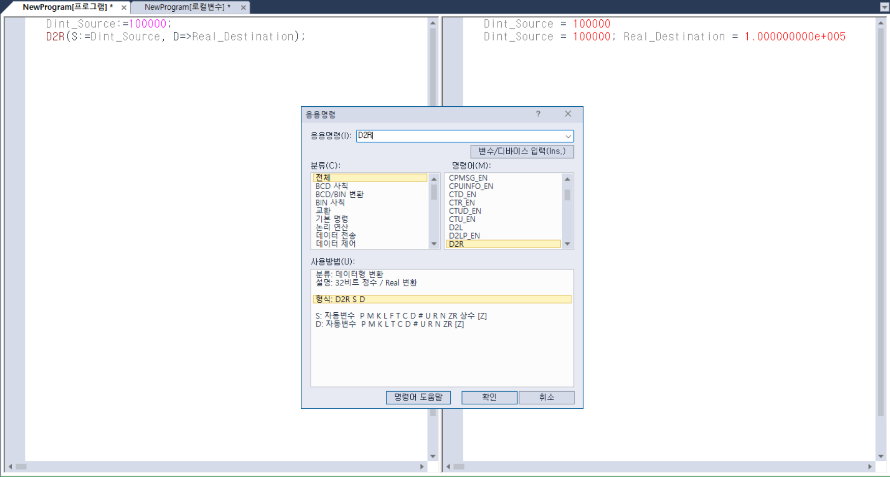 Solution Square : ST코드 스터디 중에 있는데 DINT_TO_REAL 함수 블록이 없다고 합니다.