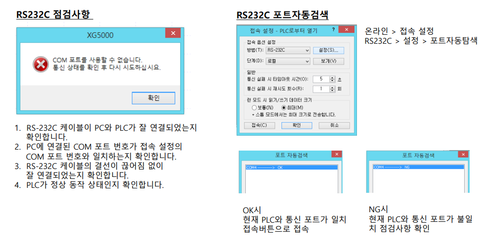 Solution Square : PLC 접속 실패 시 점검 방법