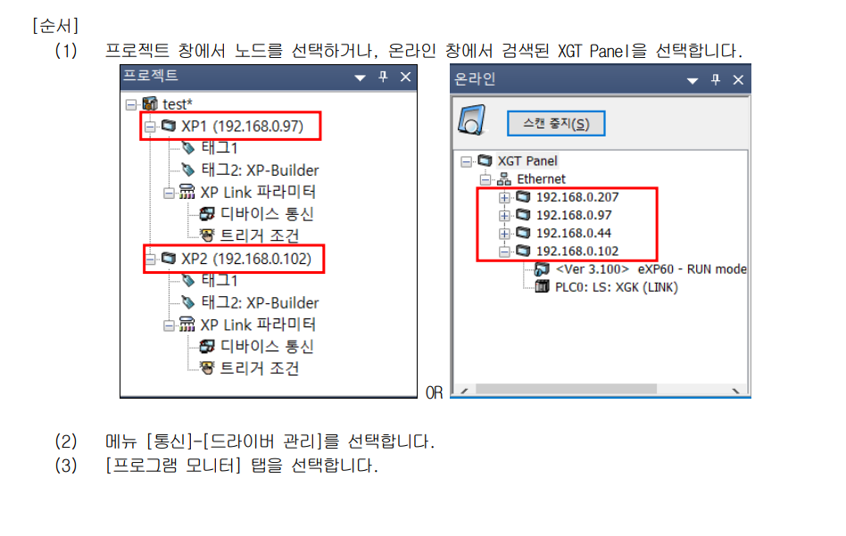 Solution Square : exp2-700에서 plc 래더 모니터 하기