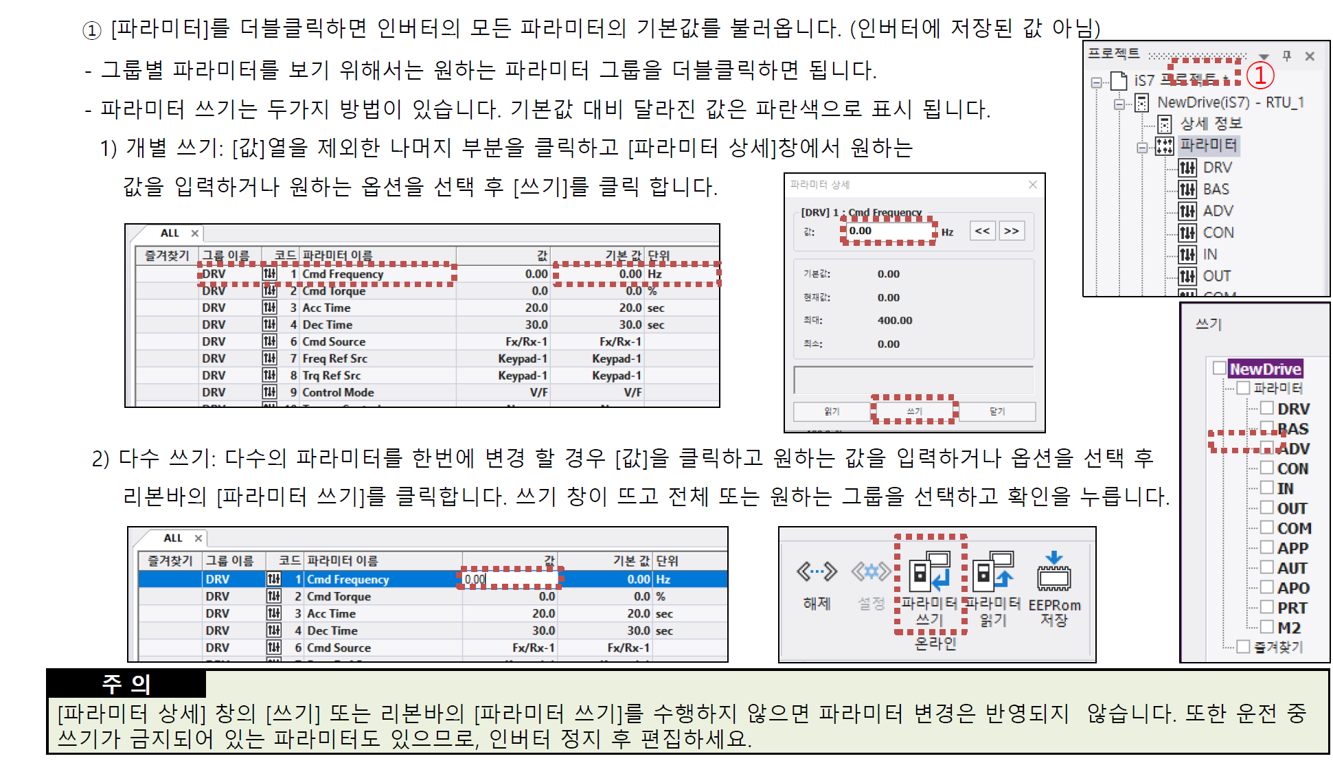 Solution Square : G100 인버터를 driveview9 으로 파라미터 보기 및 변경