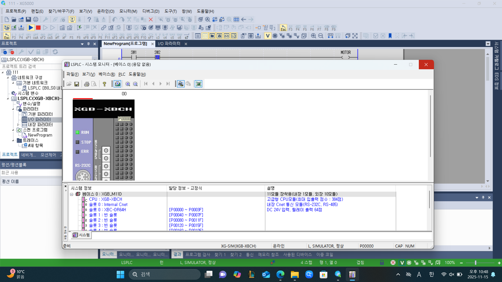 Solution Square : XG5000 시스템모니터 오류