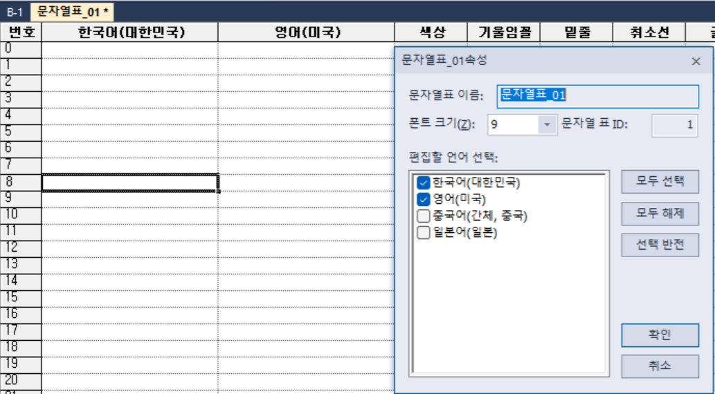 Solution Square : XP-Builder 문자열표 속성 활성화