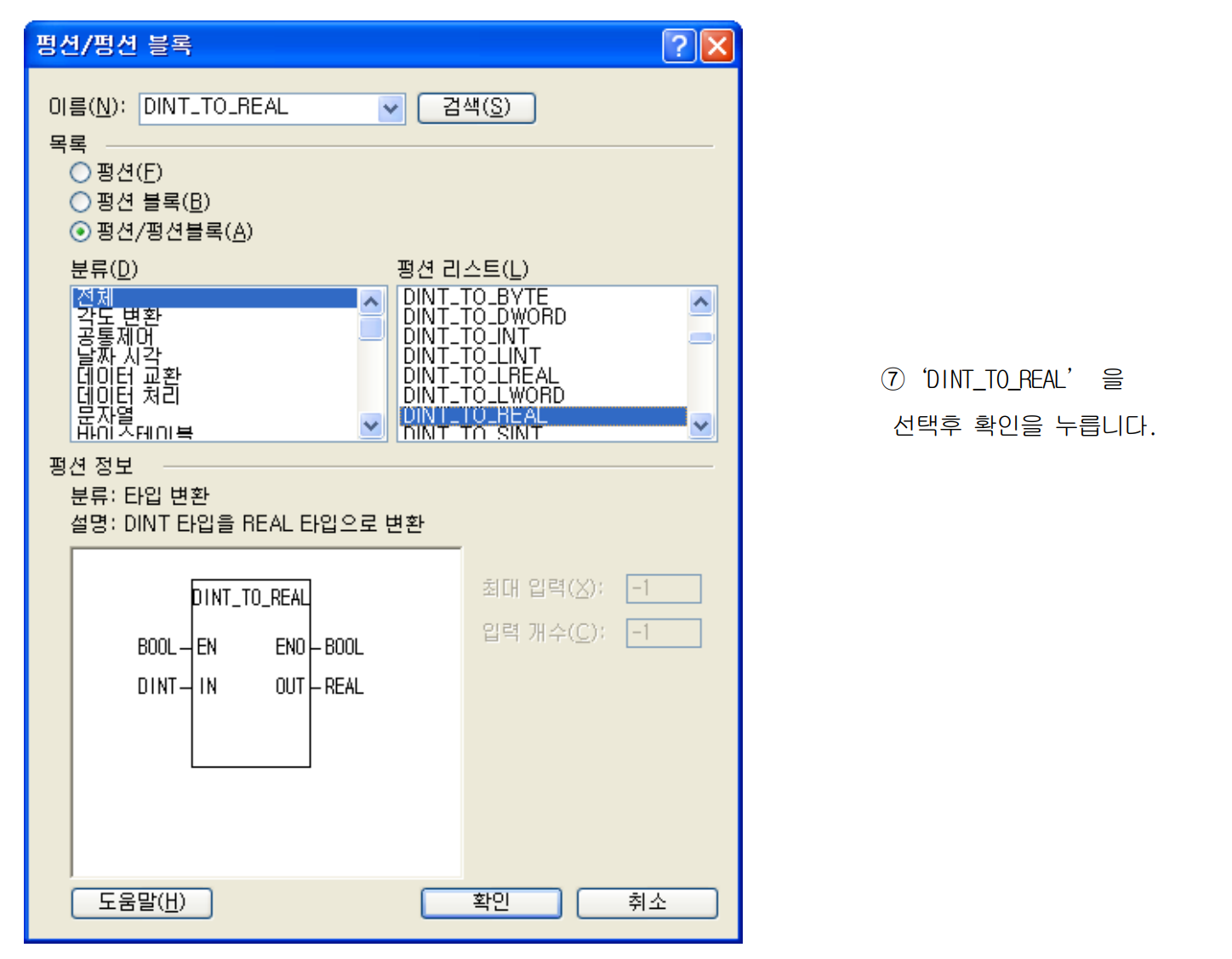 Solution Square : ST코드 스터디 중에 있는데 DINT_TO_REAL 함수 블록이 없다고 합니다.