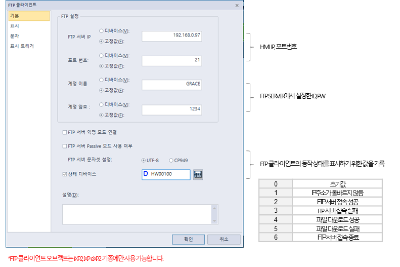 Solution Square : HMI에서 FTP 서버 및 FTP 클라이언트 오브젝트 설정
