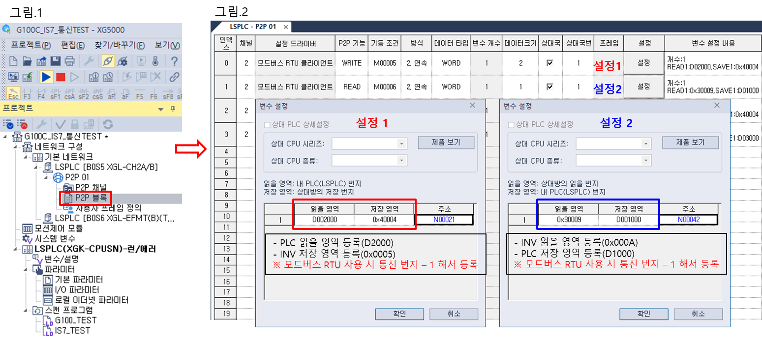 Solution Square : HMI - PLC - INV 간 Cnet RS485 1:N 통신 방법
