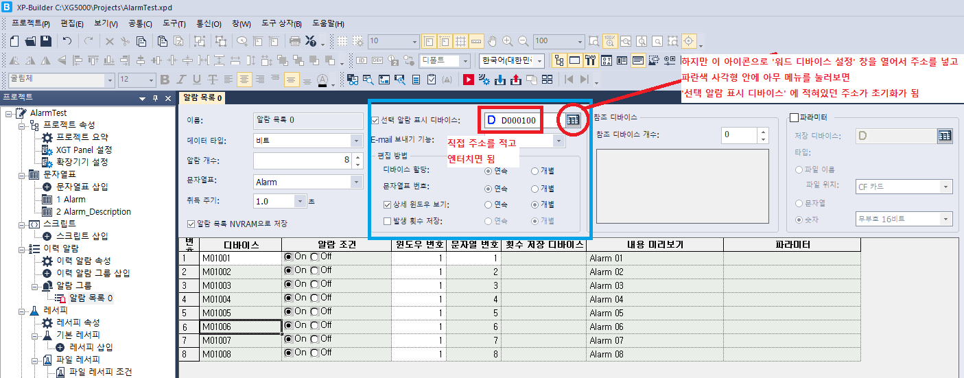 Solution Square : XP-Builder '선택 알람 표시 디바이스' 버그?