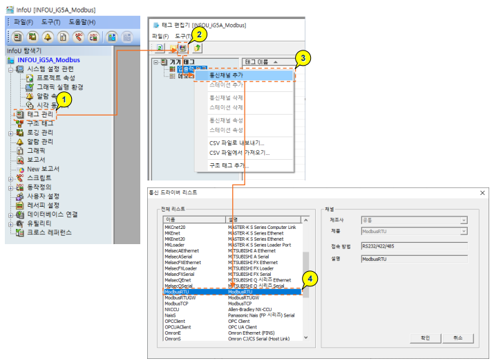 Solution Square : InfoU Modbus통신 설정