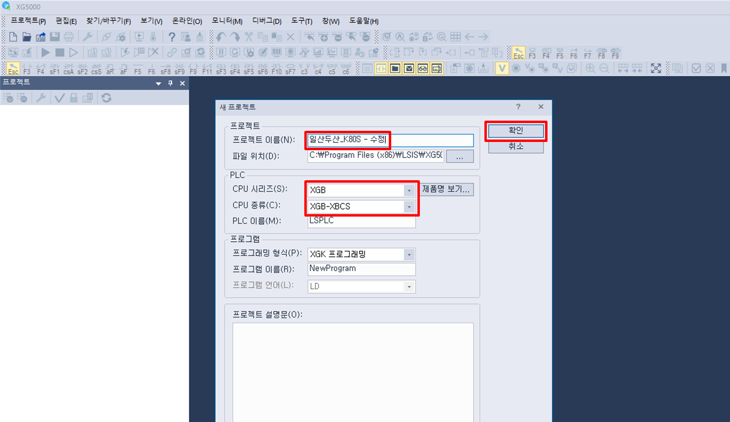 Solution Square : Master-K(KGLWIN) → XGK/XBC(XG5000) 프로그램 변환 가이드
