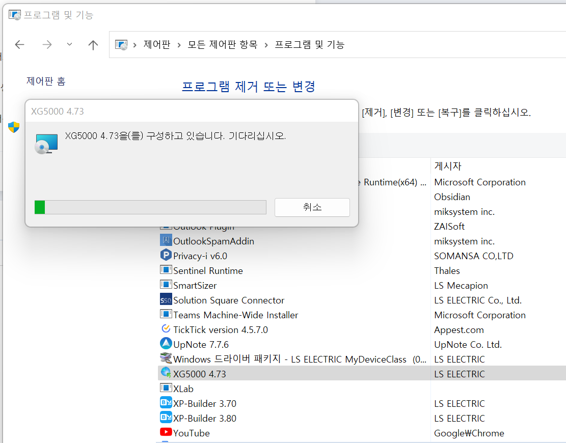 Solution Square : 윈도우11 XG5000프로그램 삭제권한, 설치 문제