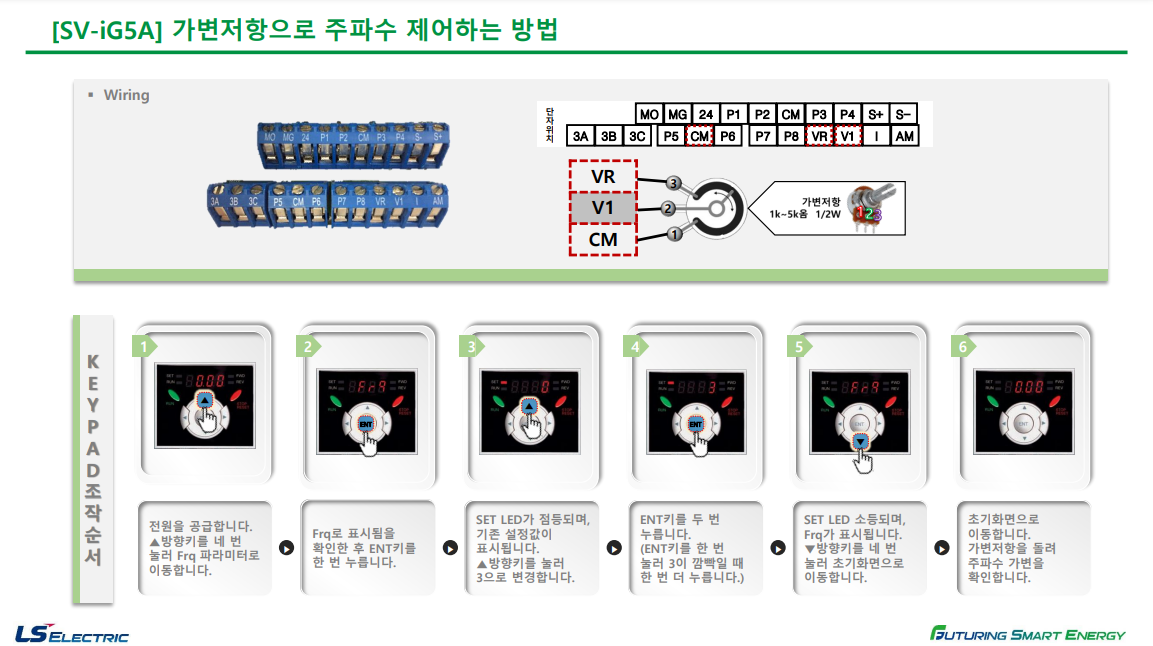Solution Square : iG5A 가변저항으로 주파수 제어하는 방법