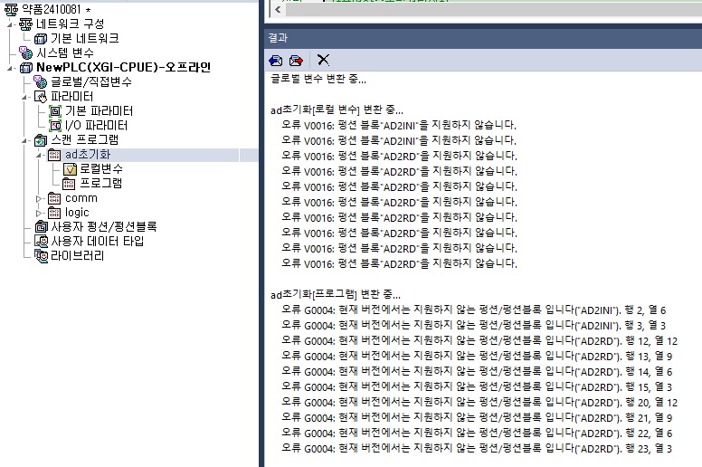 Solution Square : gmwin파일 xg5000 변환시 오류 'AD2INI, AD2RD' 질문드립니다.