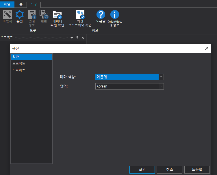 Solution Square : DriveView9 를 한국어로 설치를 진행했지만 메뉴가 영어로 되어 있네요..