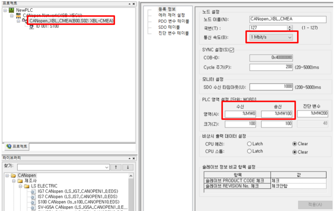 Solution Square : S100 CANopen 통신