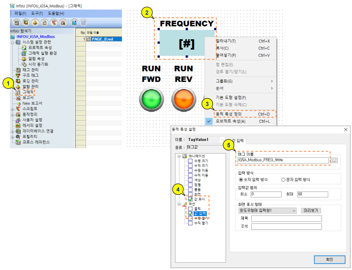 Solution Square : InfoU Modbus통신 설정