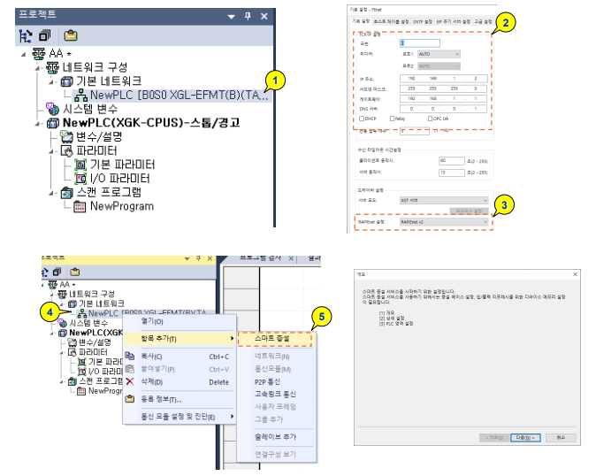 Solution Square : XGL-EFMTB 스마트 증설 설정 방법