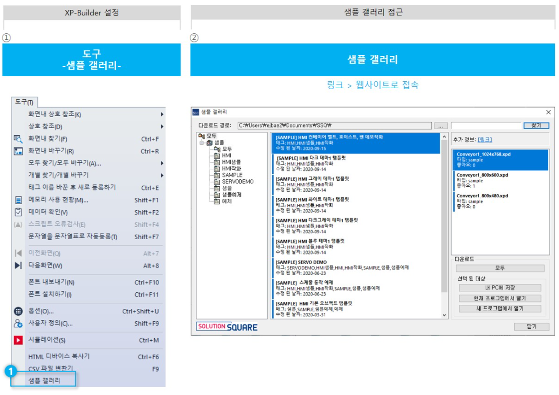 Solution Square : XP Builder를 통해 SSQ 샘플 다운로드 방법