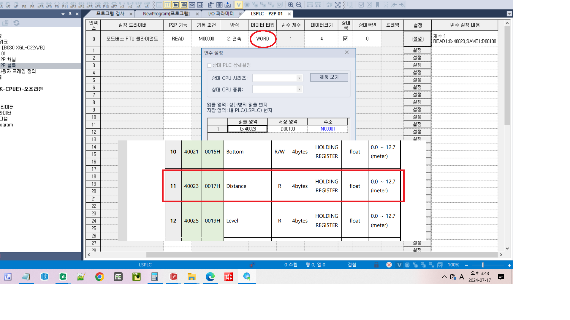 Solution Square : 232C 모드버스 통신