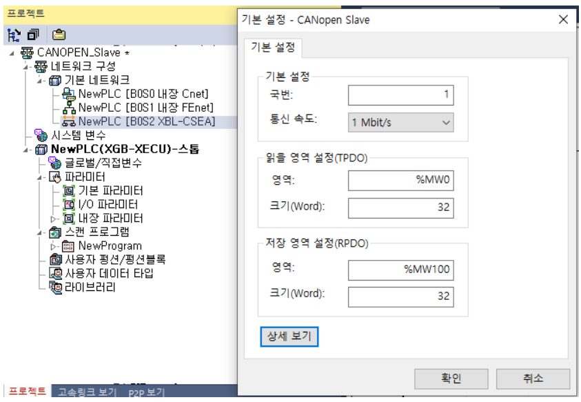 Solution Square : PDO를 사용한 PLC CANopen 통신
