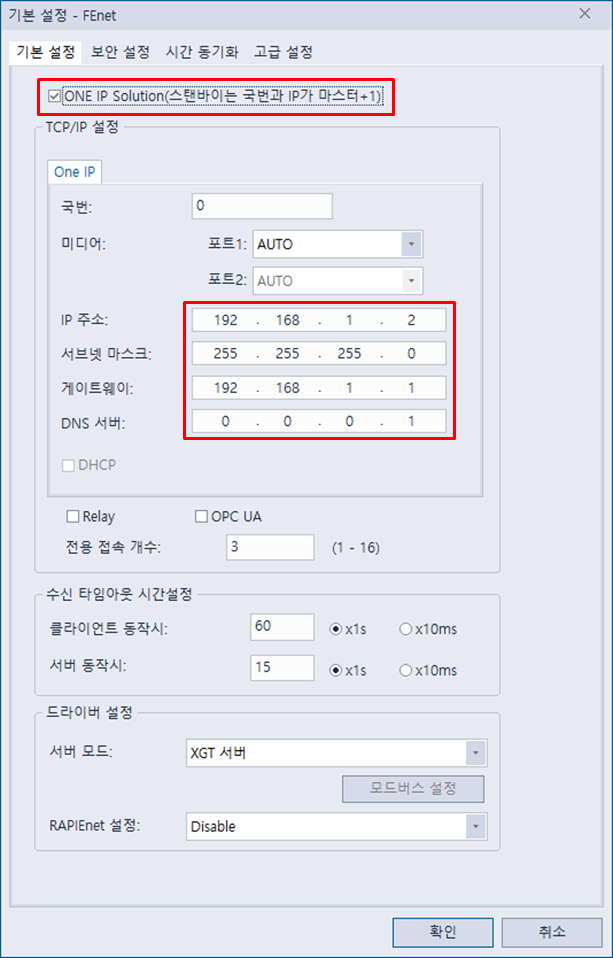 Solution Square : XGR(이중화) One IP Solution 설정 사용 가이드