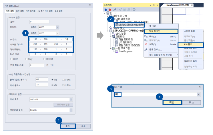 Solution Square : XGL-EFMTB와 IS7 Modbus TCP 통신 설정 방법