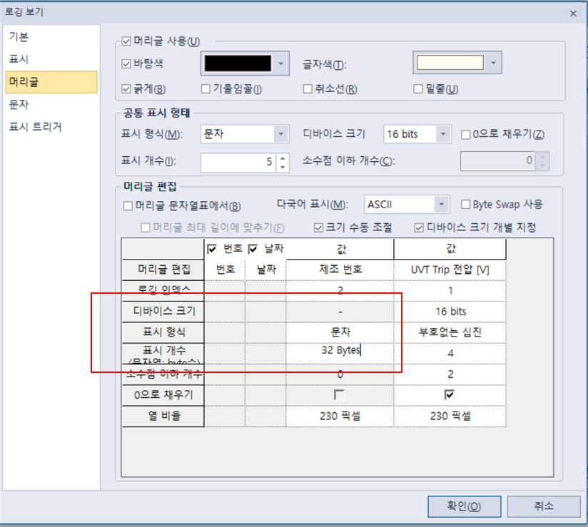 Solution Square : HMI iXP2-800의 로깅 문자 최대 32개까지 표현 가능한 방법이 있는지요?