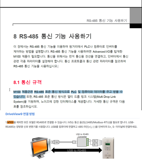 Solution Square : M100 원격 제어관련