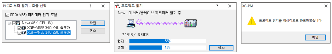 Solution Square : XG-PM 으로 XGF-PN8B를 연결하여, L7NH 디지털 입력신호 변경 하는 방법