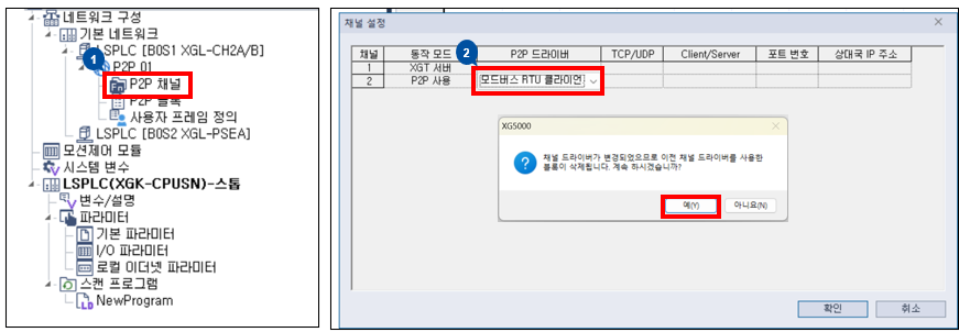 Solution Square : XGK PLC와 iS7 RS-485 통신 설정 방법