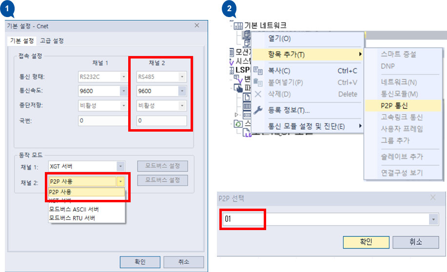 Solution Square : XGK PLC와 iS7 RS-485 통신 설정 방법