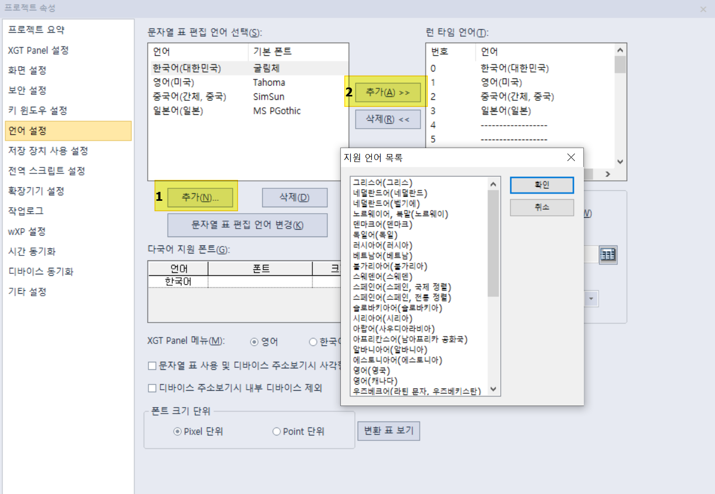 Solution Square : iXP2 터치에 인도네시아어 언어가 가능한가요?