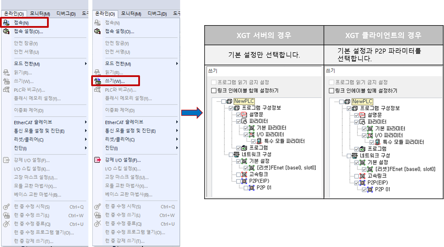 Solution Square : XGT FENET 클라이언트 설정 가이드