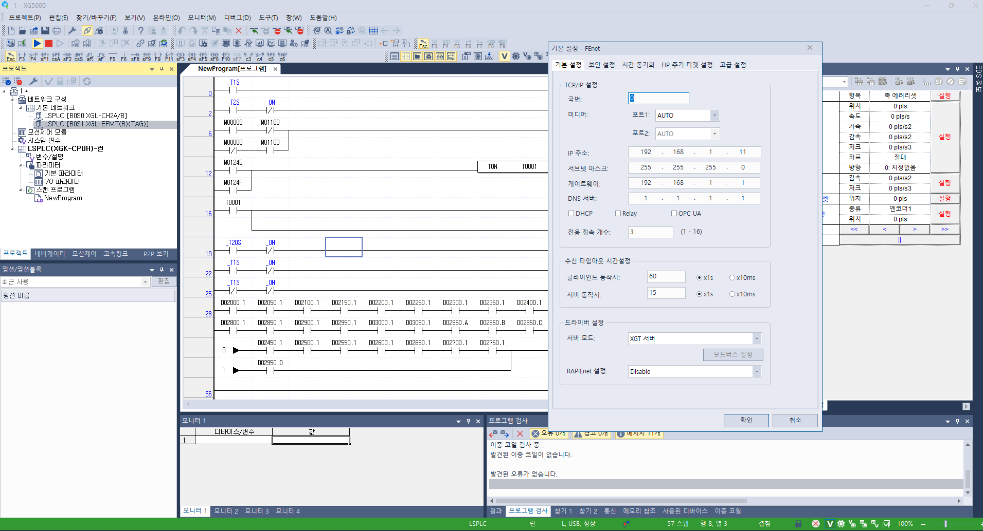Solution Square : [PLC] XGP-ACF1 (MGL-EFMTB) - [PC] EnetClient 통신 문제