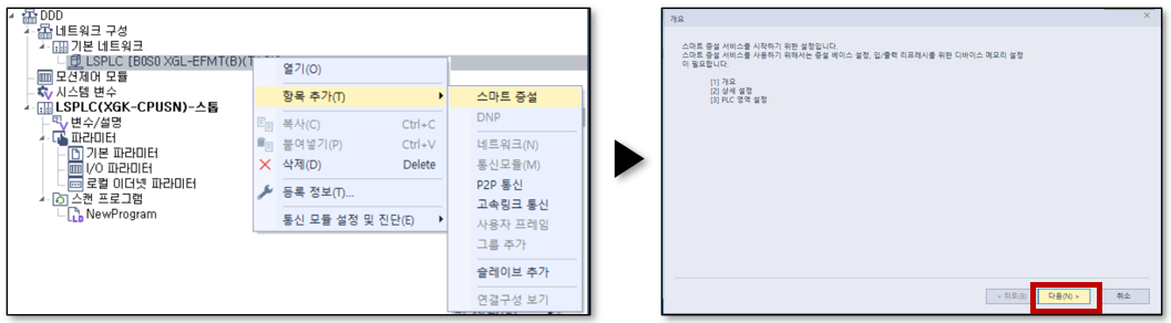 Solution Square : iS7 RAPIEnet+ (CENT2) 통신 설정 가이드