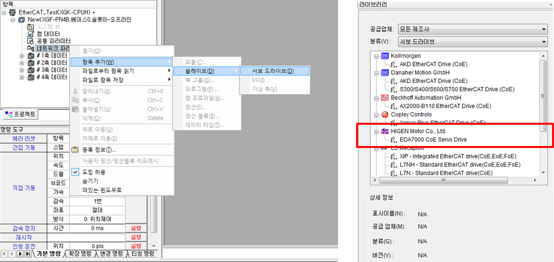 Solution Square : XG-PM 타사 EtherCAT 서보 드라이브 추가