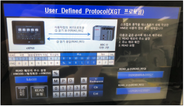 Solution Square : HMI 스크립트를 활용한 XGT 프로토콜 통신