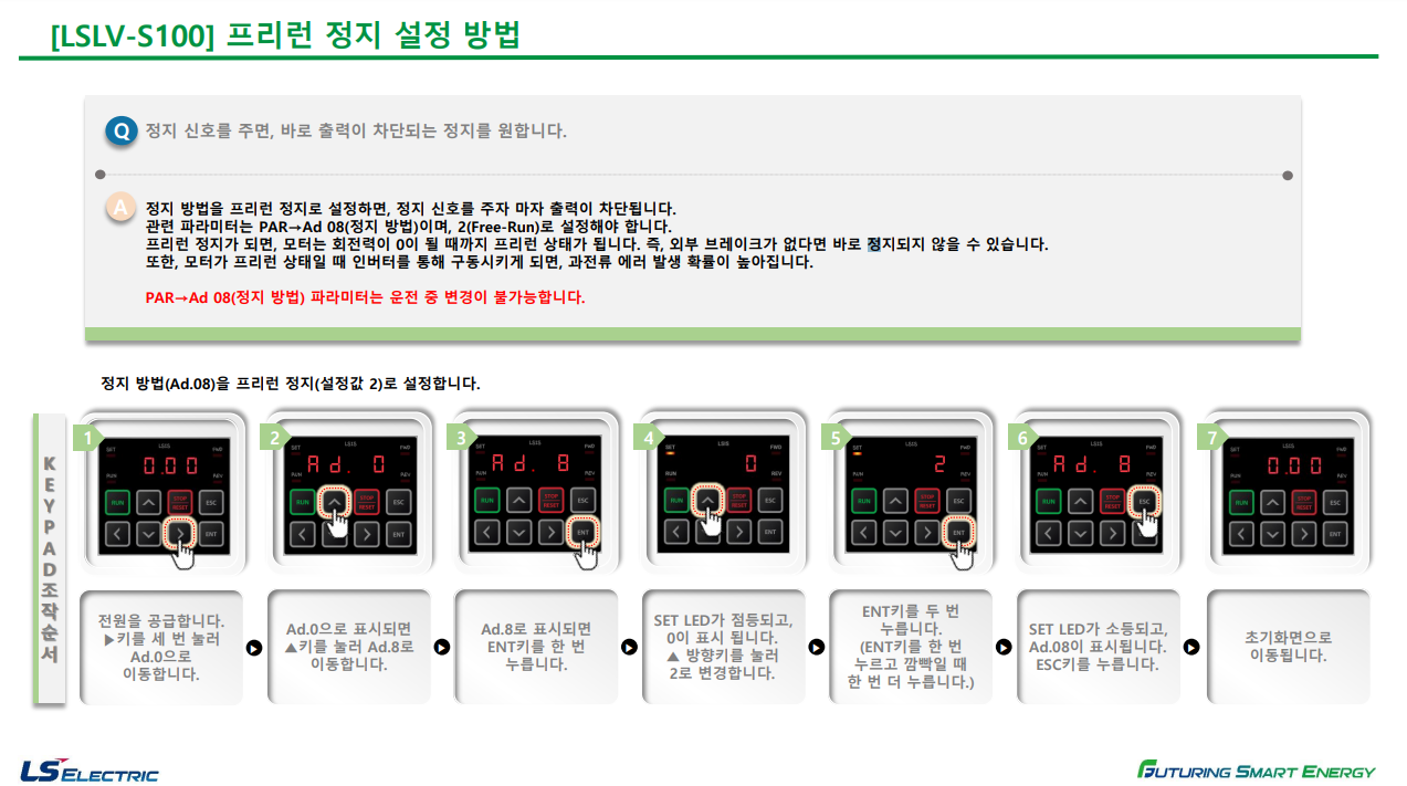 Solution Square : S100 프리런 정지 설정 방법