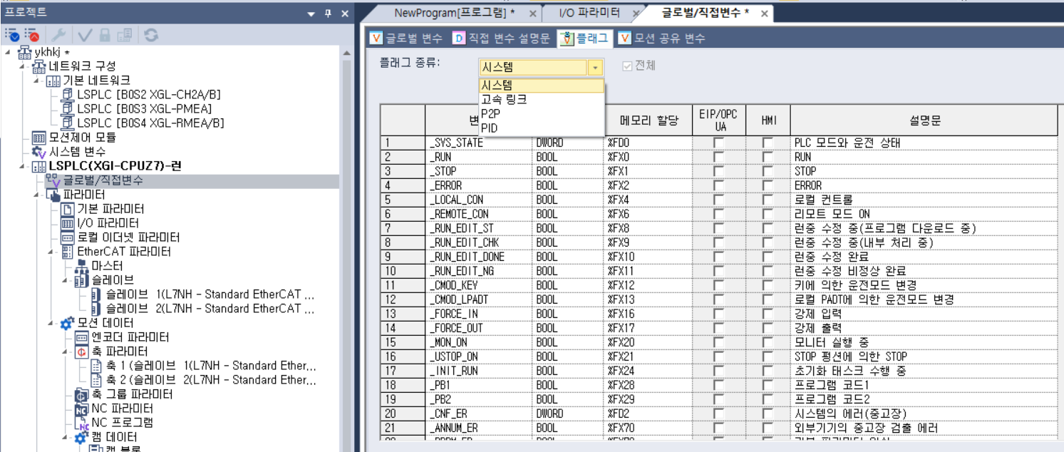 Solution Square : XGI-CPUZ 모션 축 상태 정보 등록 방법
