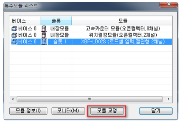 Solution Square : XBF-LD02S 로드셀 모듈 설정