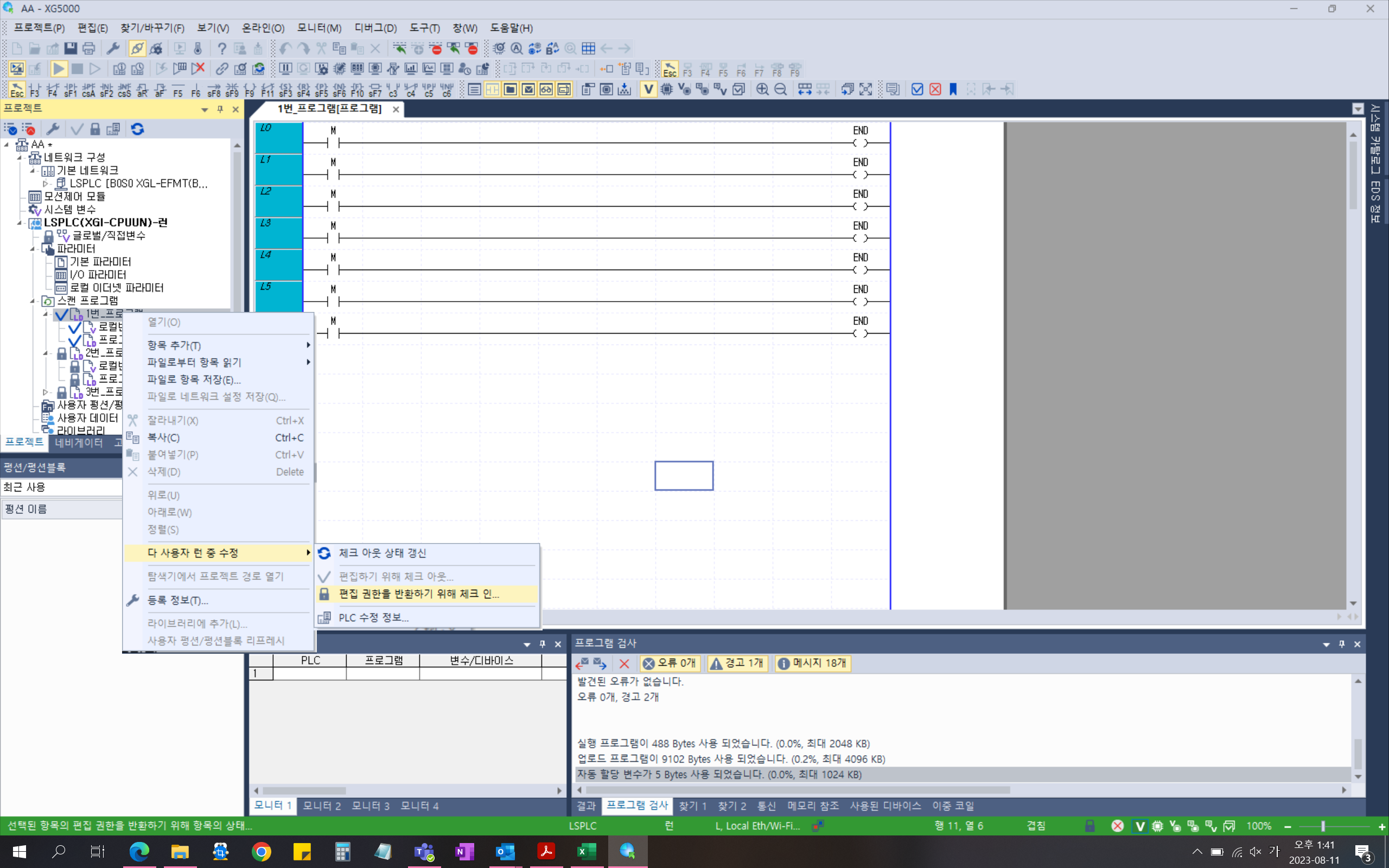 Solution Square : XG5000 다사용자 런 중 수정