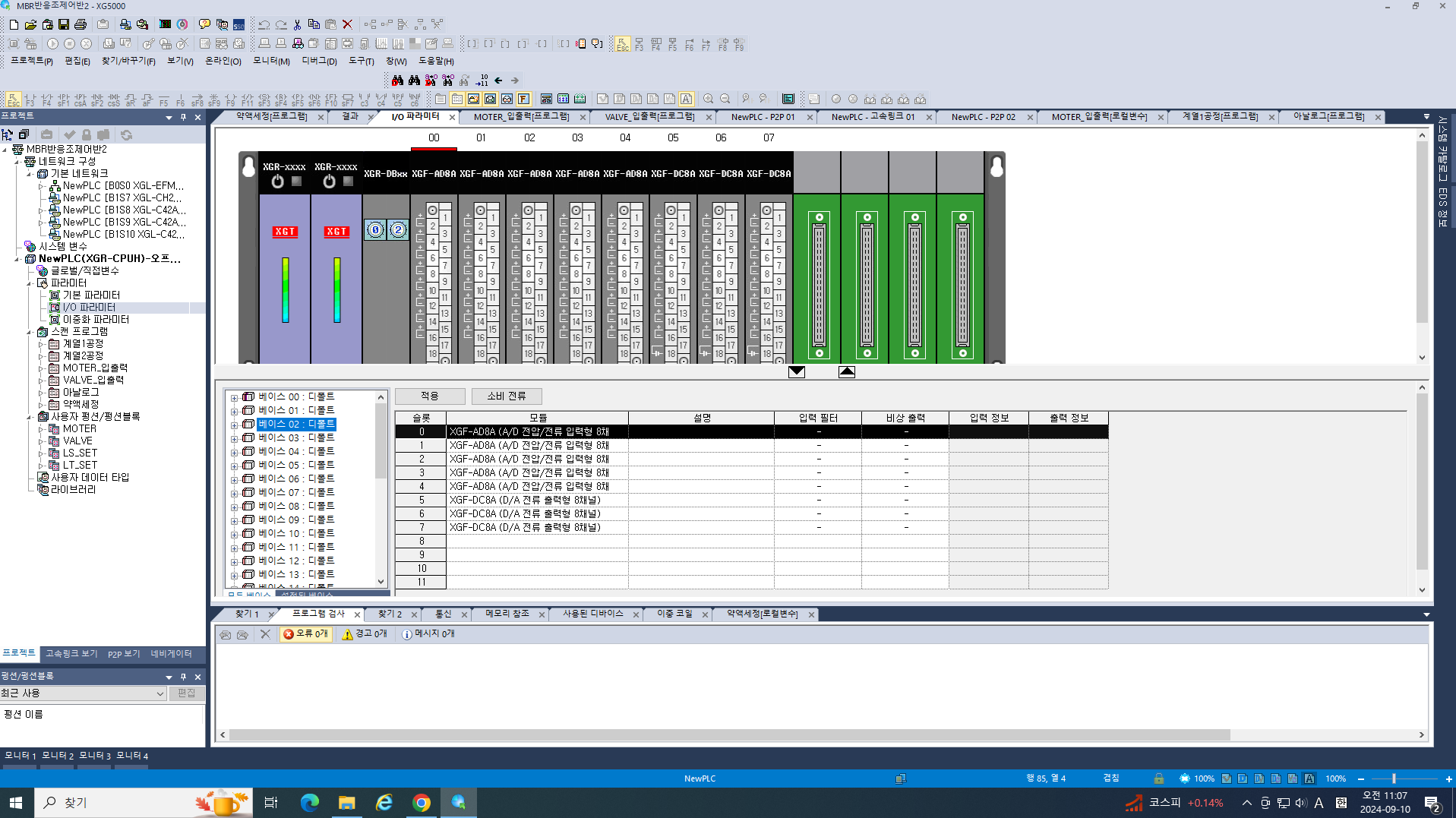 Solution Square : XGR이중화 PLC 베이스번호설정경고 질문드립니다.