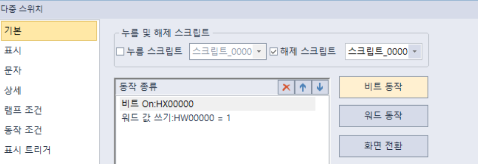 Solution Square : XP-BUILDER 사용자 ID 모드 보완 접속을 HMI에 기록