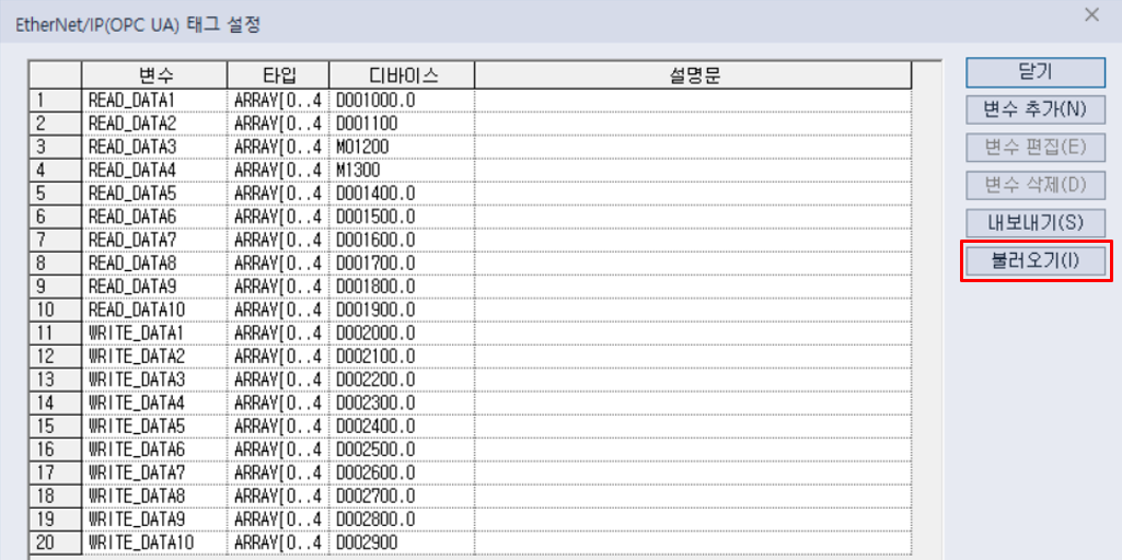 Solution Square : EtherNet/IP 통신 태그 등록 및 편집방법