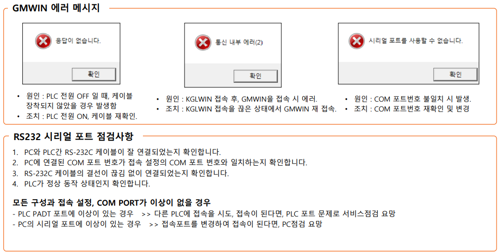 Solution Square : PLC 기종별 접속 방법
