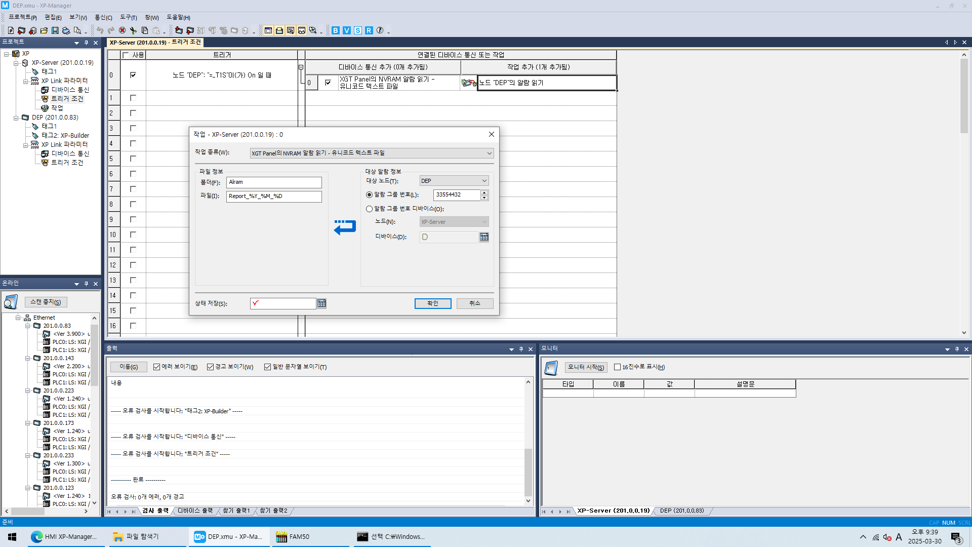 Solution Square : XP-Manger와 XP-Server 연결문의